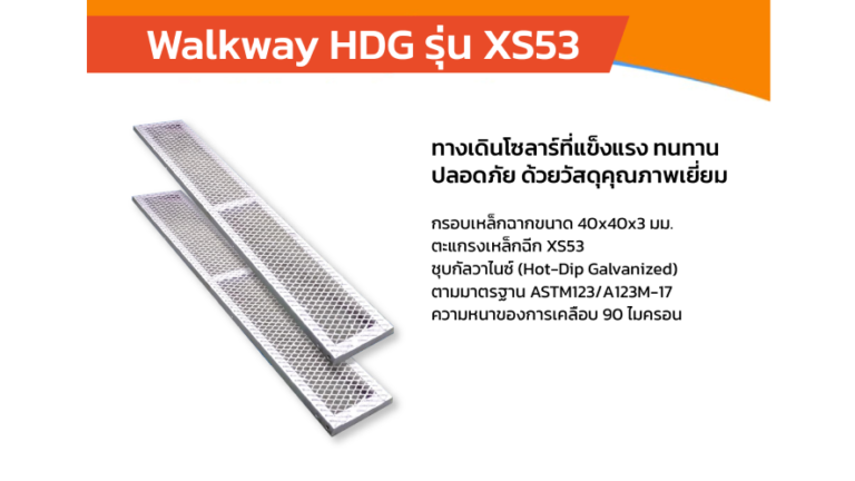 HDG Walkway – newenergy-plus